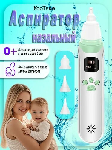 Аспиратор назальный электрический детский для новорожденных медицинский , соплеотсос со сменными многоразовыми насадками , соплеотсос электрический для детей с рождения, мягкие наконечники