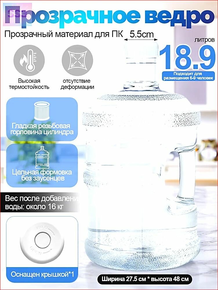 Бутылка, 18.9 л, 1 шт