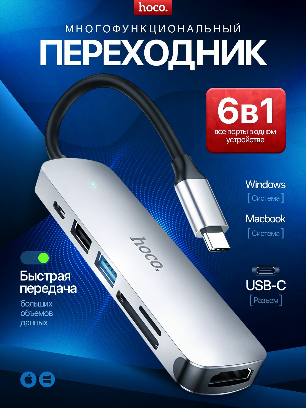 Переходник для Macbook Type-c usb на HDMI, USB Hub.