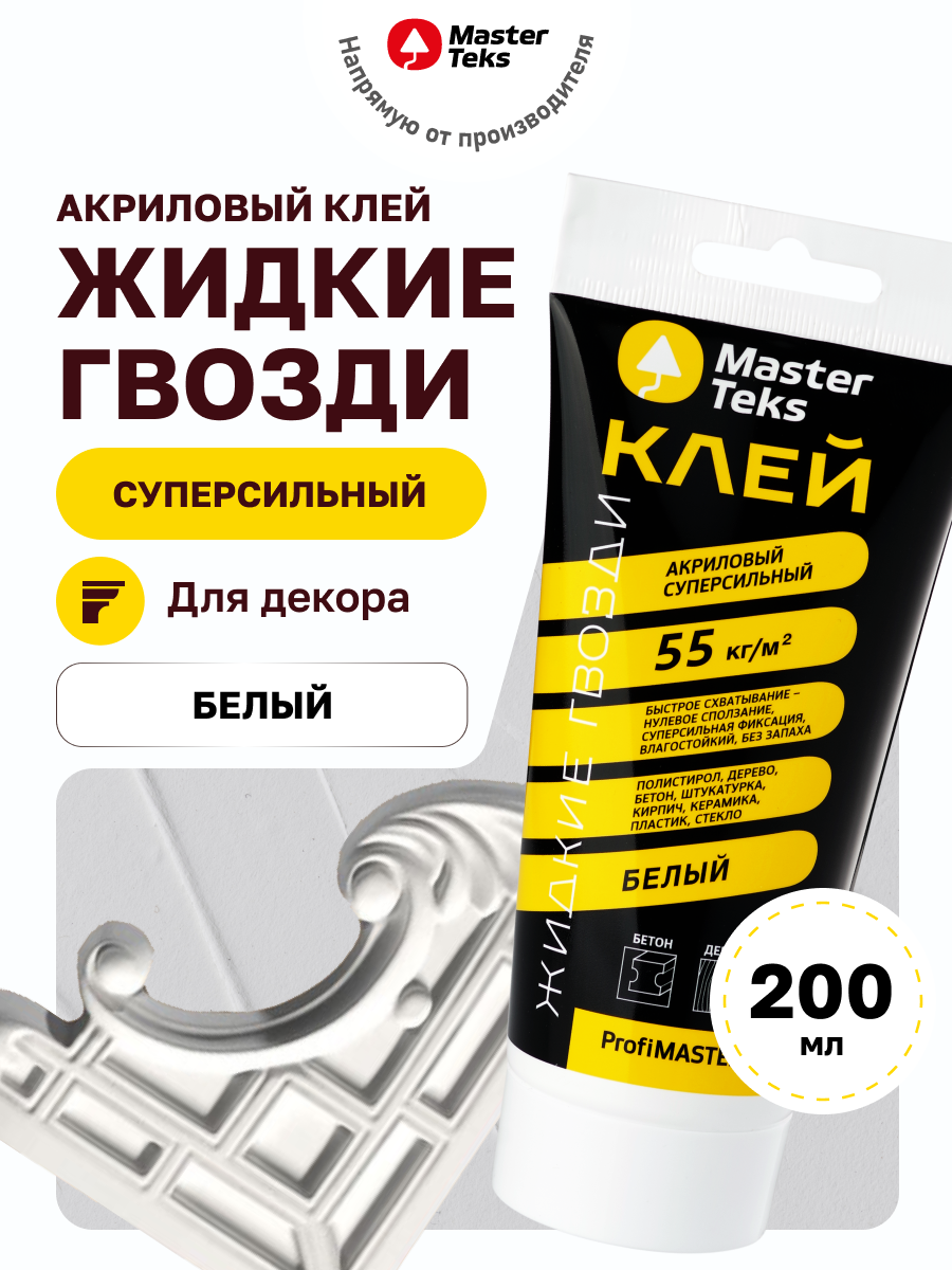 Монтажный клей MasterTeks "Жидкие гвозди", суперсильный, акриловый, белый, без запаха, 200г