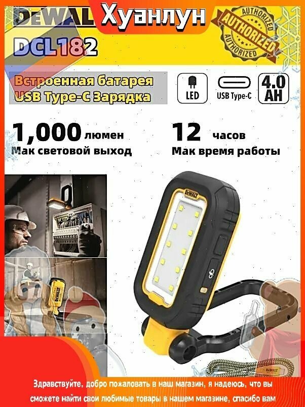 Эксклюзивный светодиодный фонарь DEWALT DCL182 с зарядкой USBC