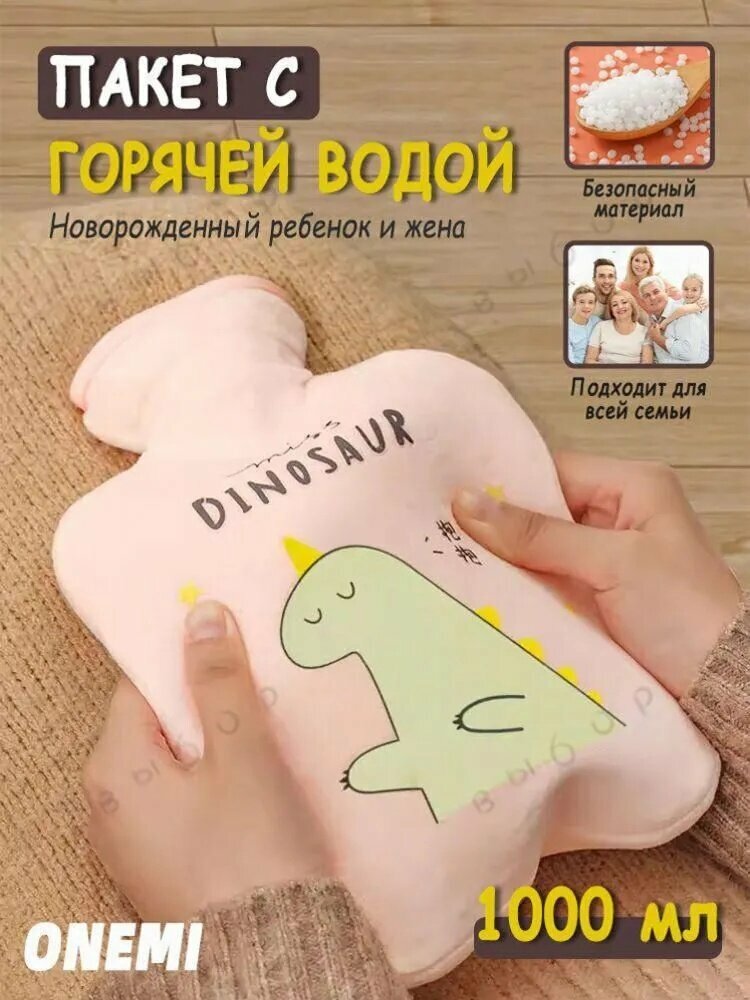 Грелка резиновая,1 л, Холодного, Горячего компресса, Плюшевая упаковка, розовый