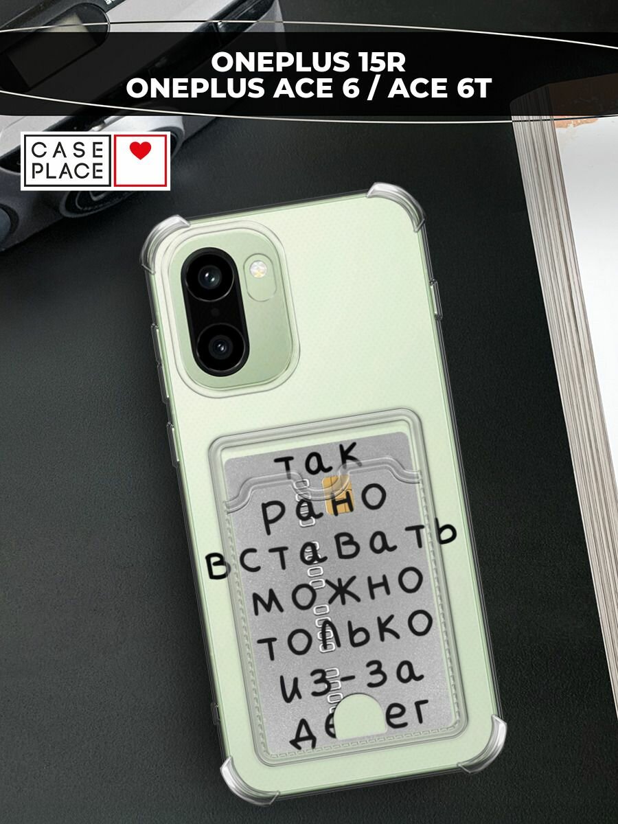 Чехол на OnePlus 15R/Ace 6/Ace 6T (ВанПлас 15Р/Эйс 6/Эйс 6Т) с картой и принтом Рано вставать