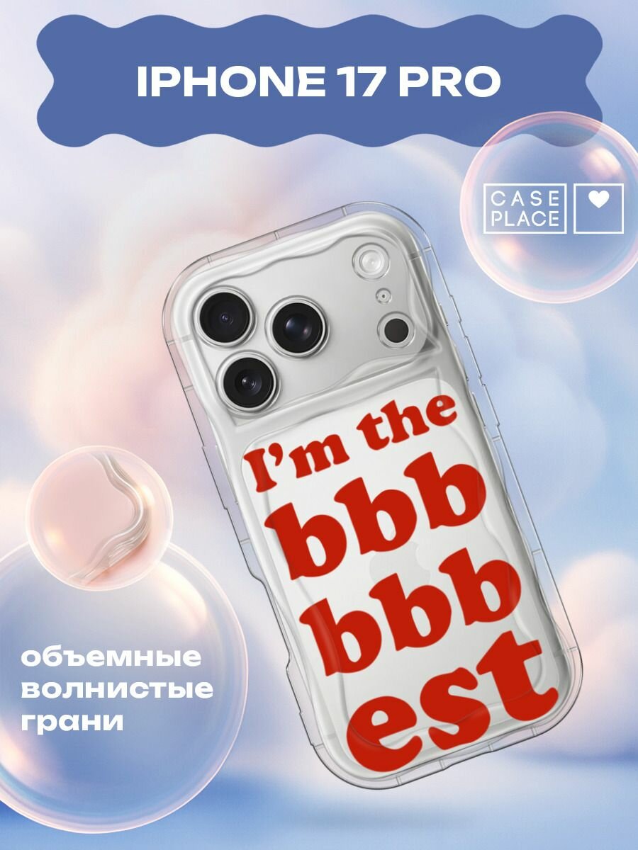 Чехол на Apple iPhone 17 Pro / Айфон 17 Про с принтом I'm the best