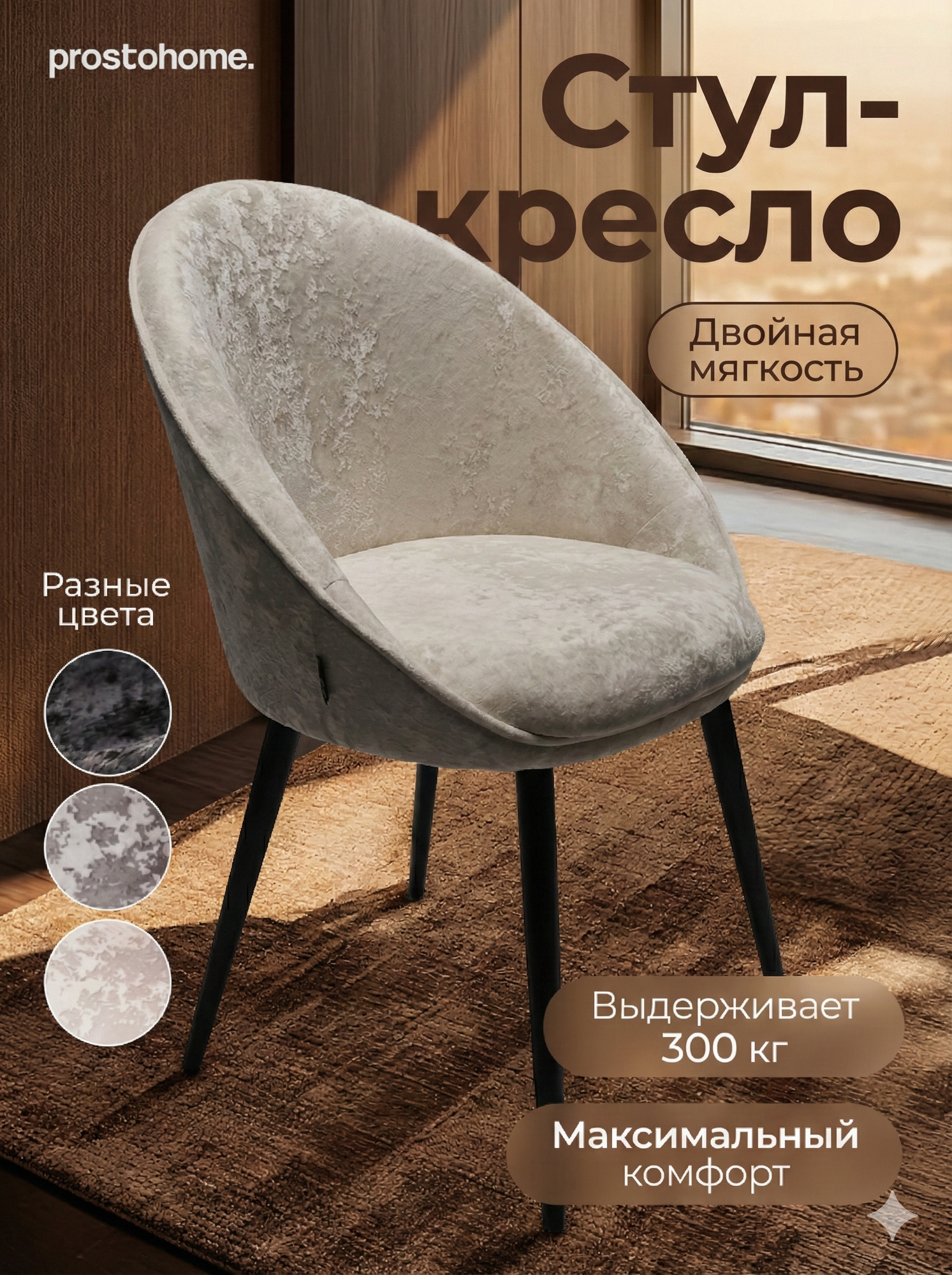 Мягкий стул кресло для кухни и туалетного столика велюр бежевый prostohome.