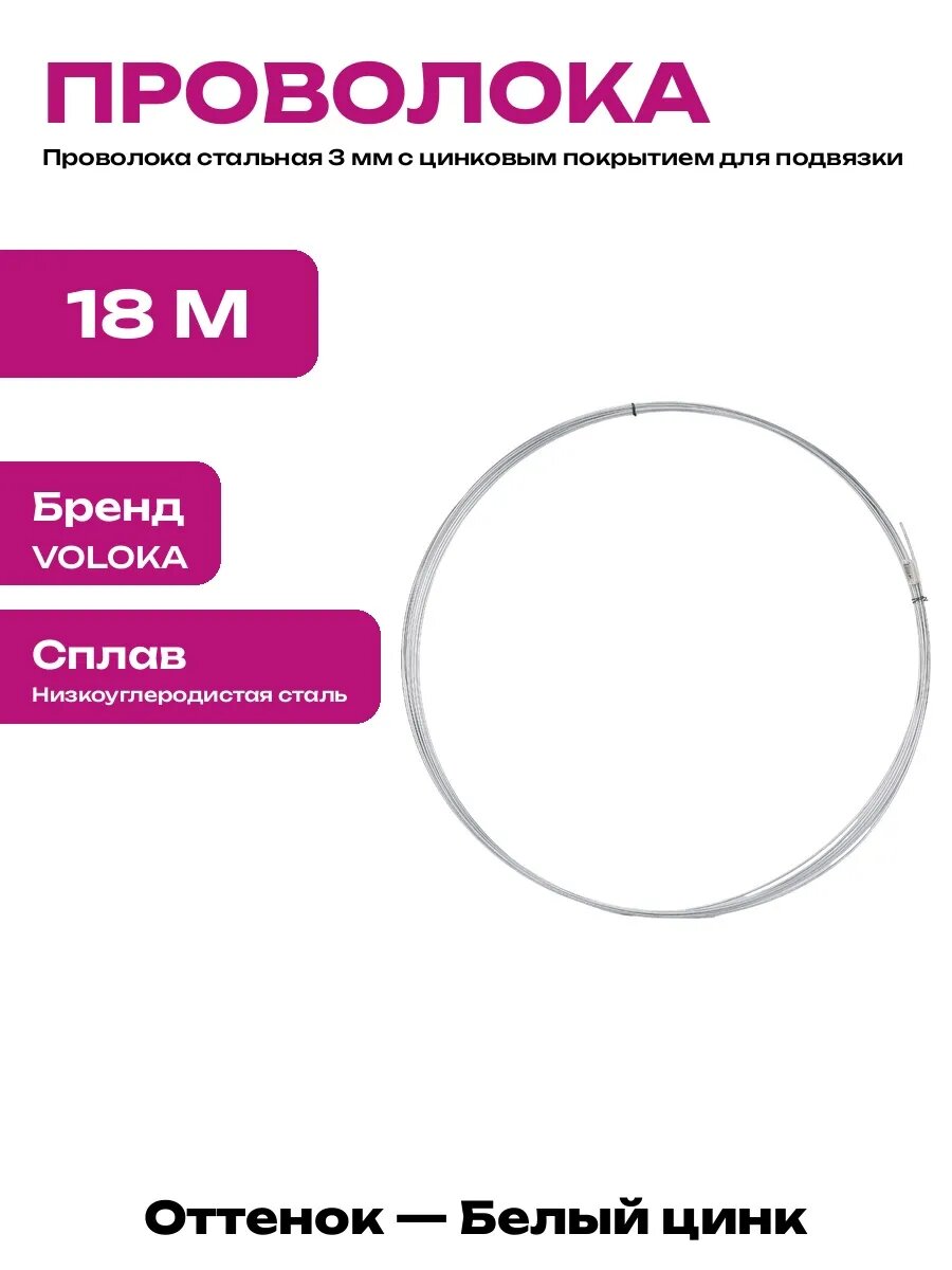 Проволока оцинкованная 3 мм для натяжения сетки рабицы ГОСТ