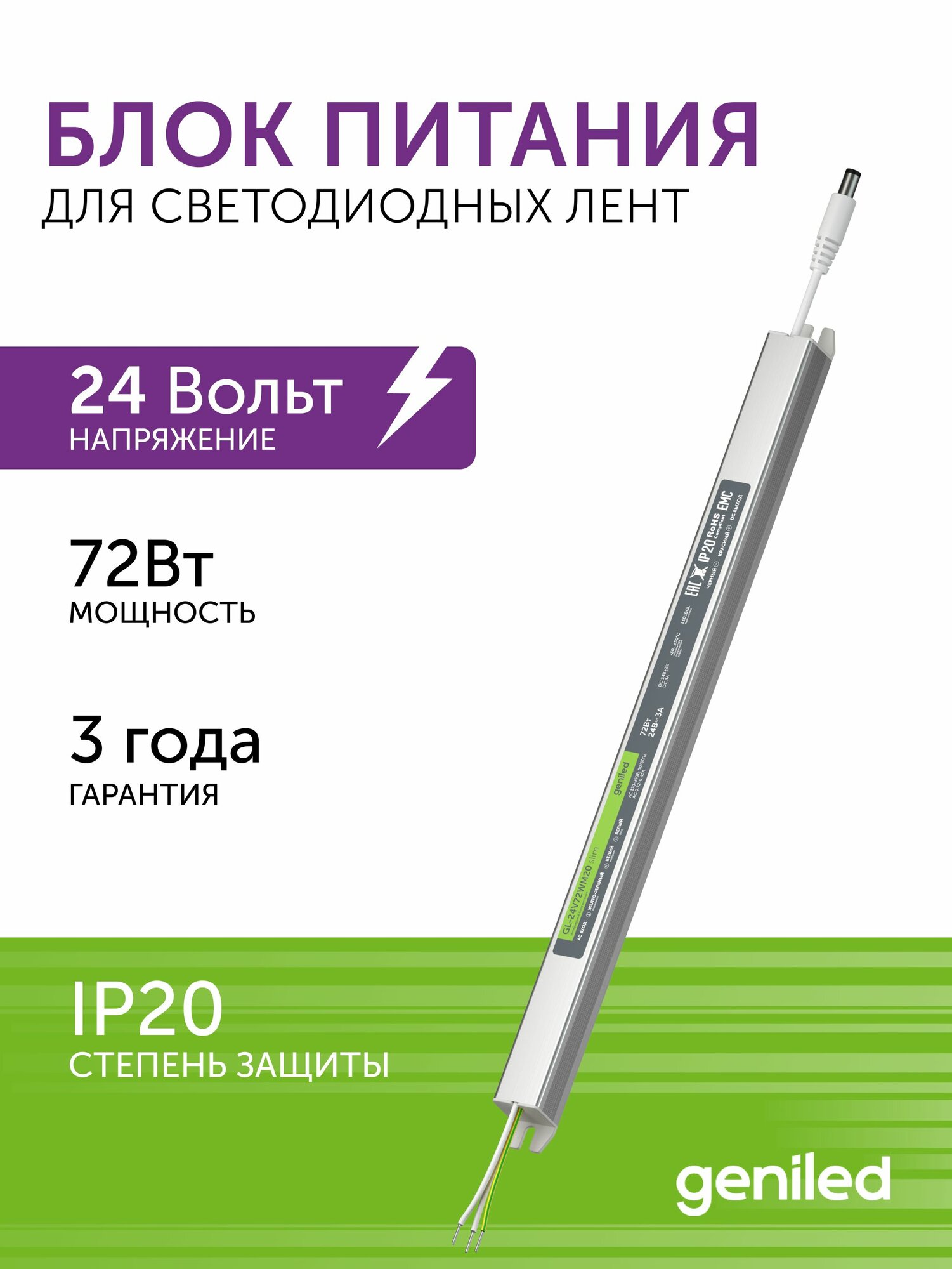 Блок питания для светодиодной ленты с Jack папа 72W 24V 3А IP20