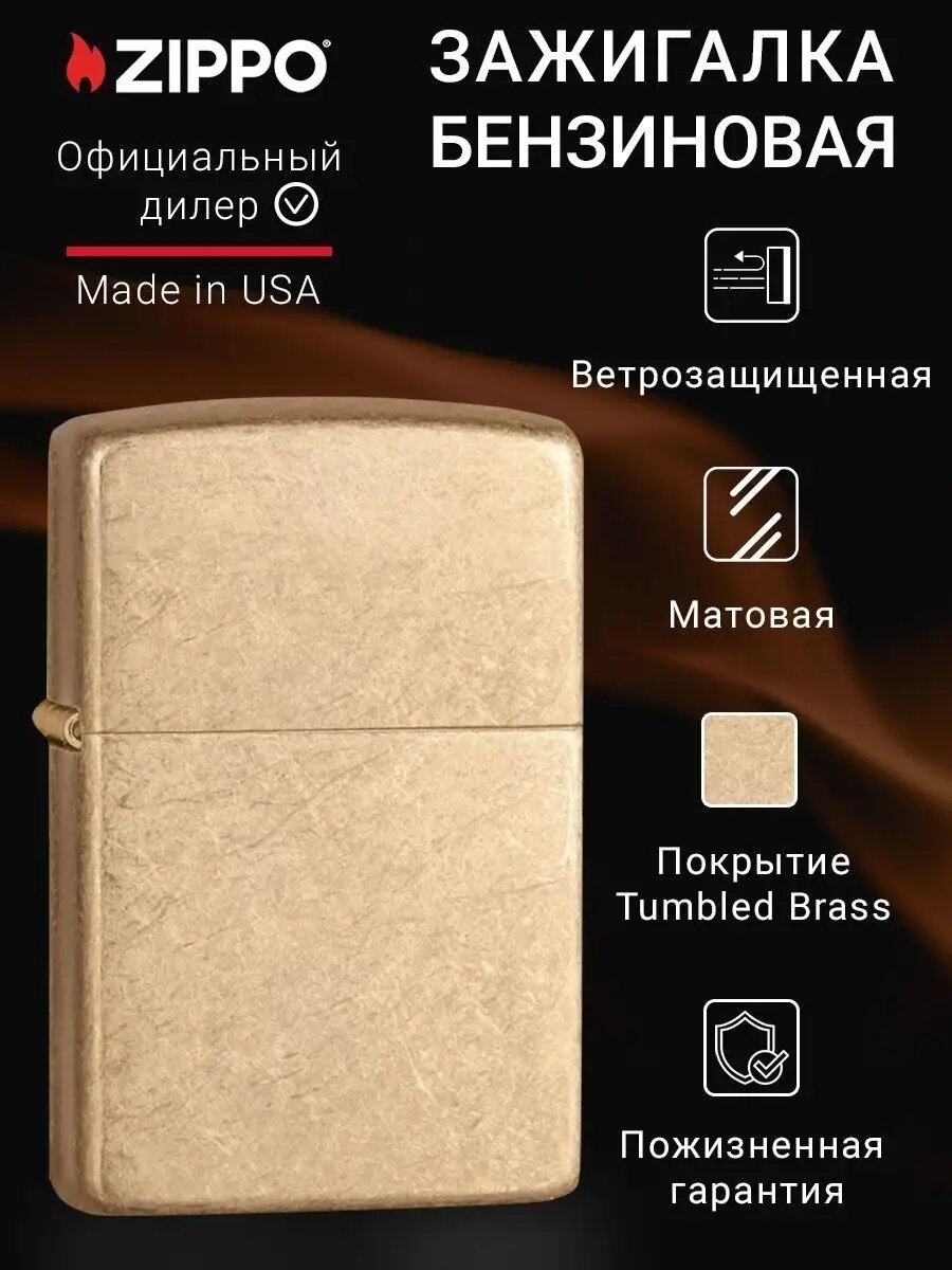 Зажигалка бензиновая Zippo оригинал без топлива