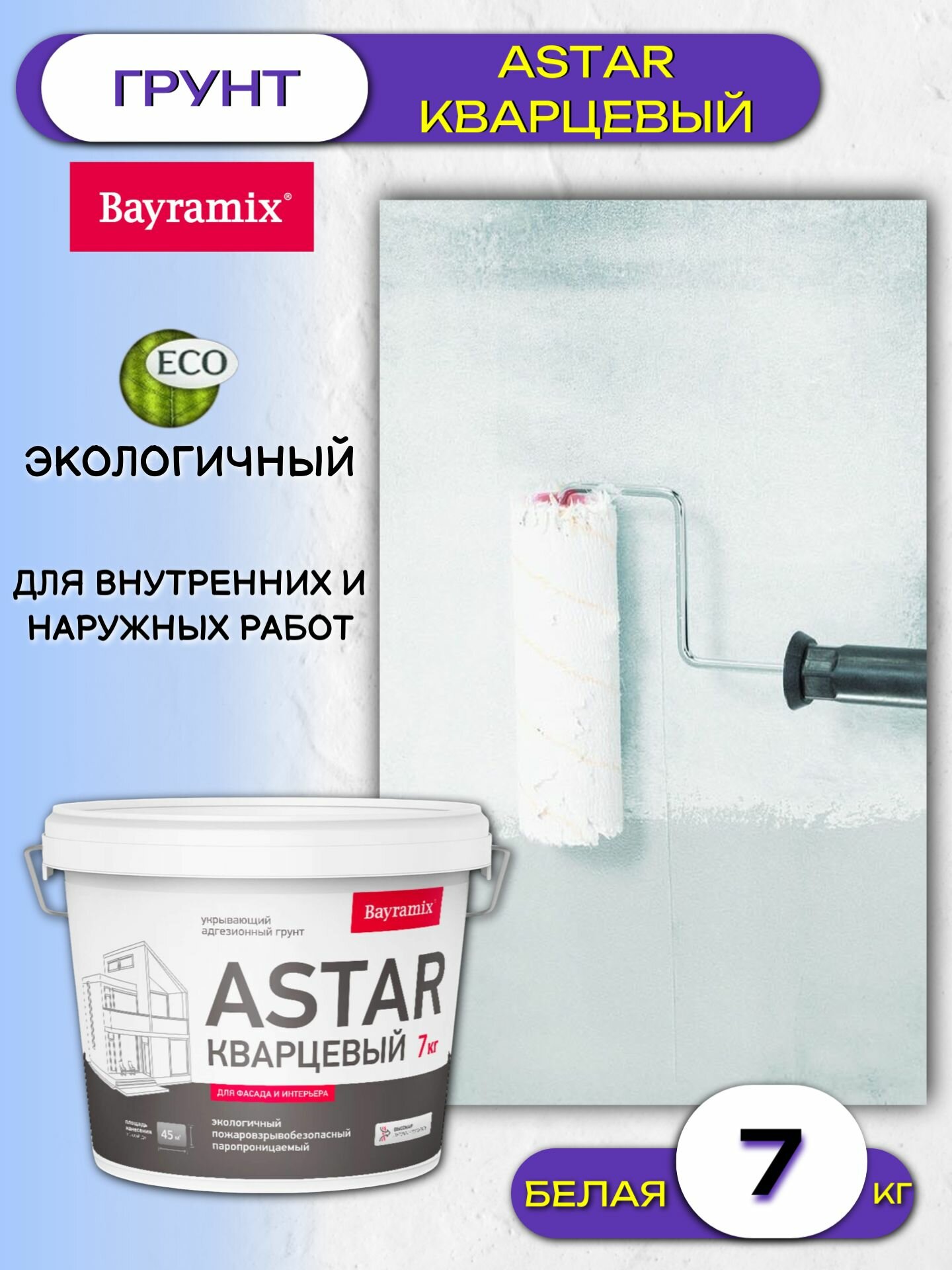 Грунт адгезионный Bayramix Astar Кварцевый (7кг) белый