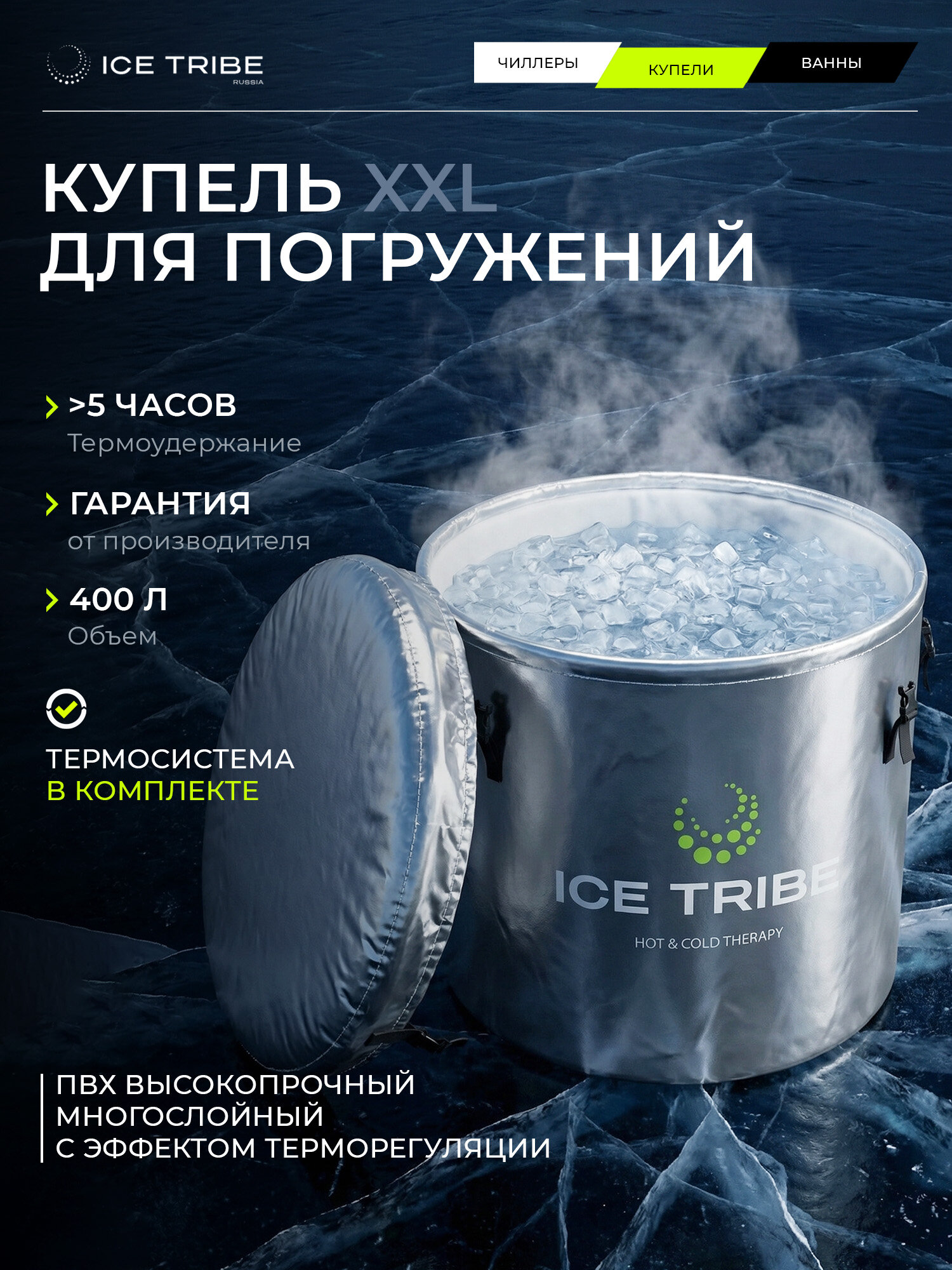 Купель для бани "Тундра Про" надувная ледяная ванна, чан для взрослых от ICETRIBE