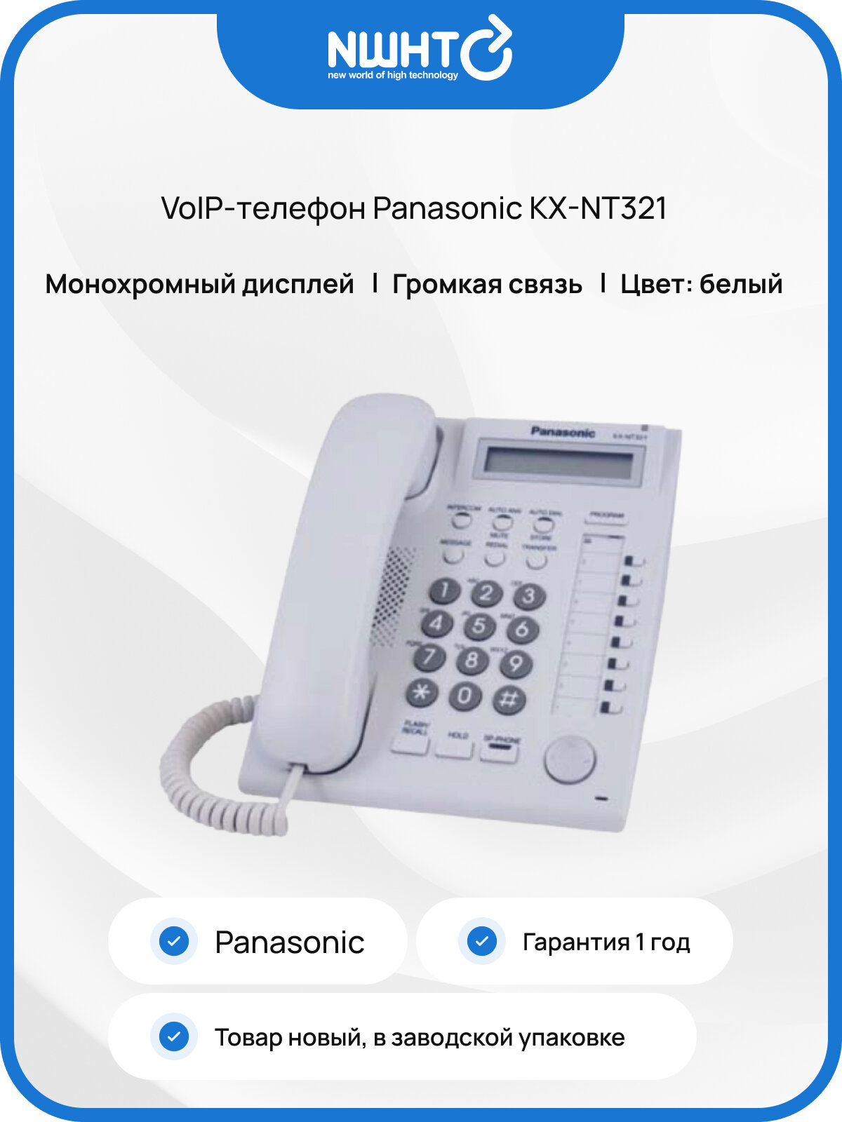 VoIP-телефон Panasonic KX-NT321, монохромный LCD-дисплей, белый