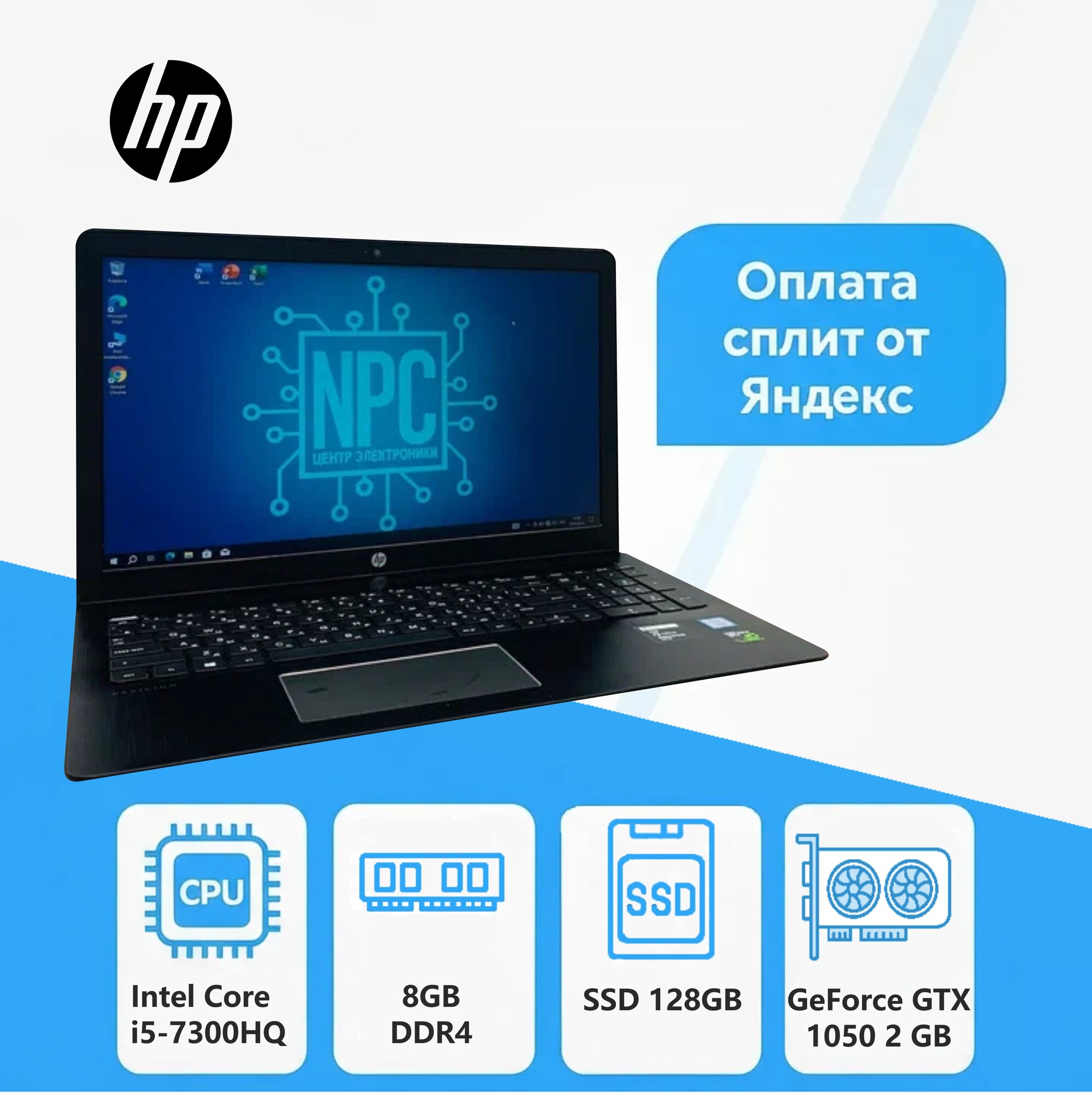 15.6" Игровой ноутбук HP Pavilion/ Intel Core i5 - 7300HQ/ RAM 8 GB DDR4/ NVIDIA GeFоrсе GTX 1050 2GB / SSD 128GB