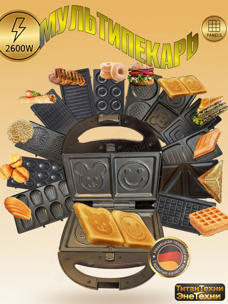 Техника для кухни - прибор для выпечки, сменные панели: ракушка, пончики, квадрат, пряники, тонкие вафли, оладьи/бургер, детские вафли, венские вафли, гриль, орешки, сэндвич, фигурные вафли