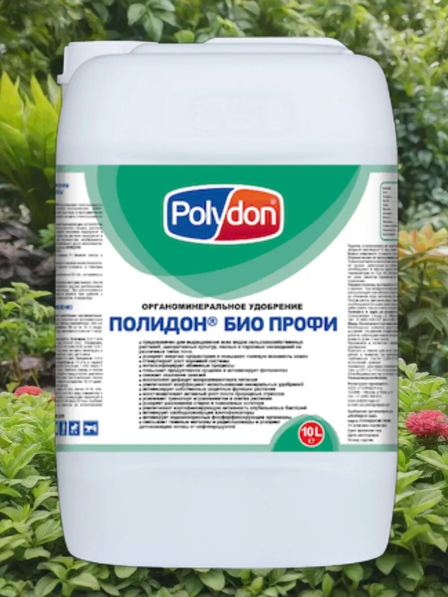 Универсальное удобрение Полидон Био Профи 10 л