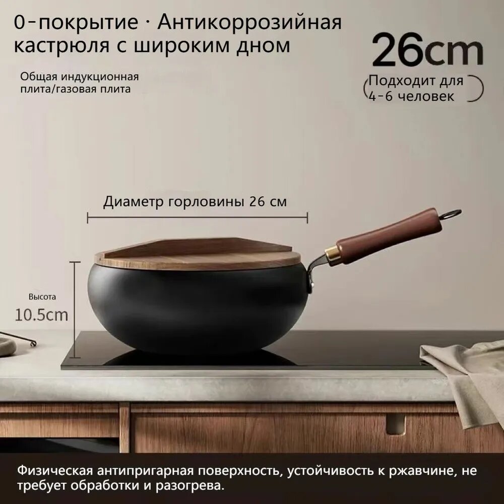 Вок chaoguo 26 см с крышкой со съемной ручкой чугунный для газовых и индукционных плит