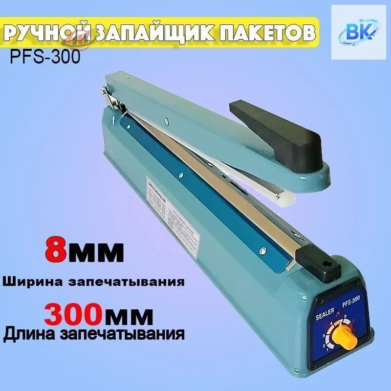 Запайщик реторт пакетов PFS-300 8MM (с функцией проставления даты), 1 шт.