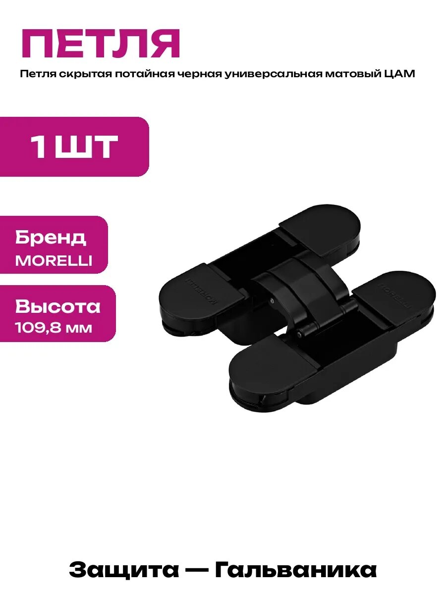 Петля дверная скрытого монтажа черная универсальная 110 мм