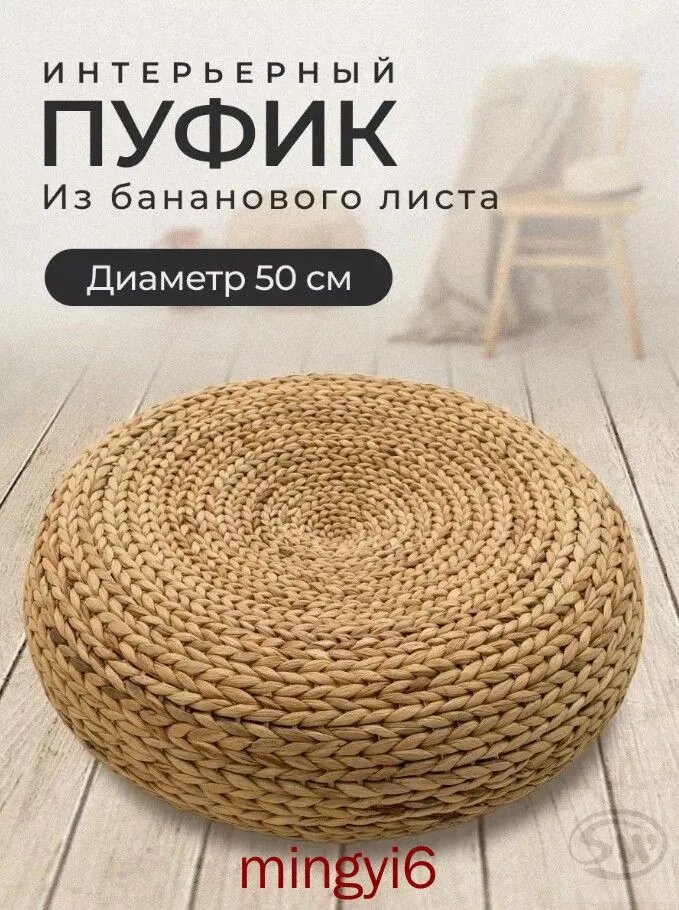 Пуф, Бамбук, Без обивки, 50х50х17 см