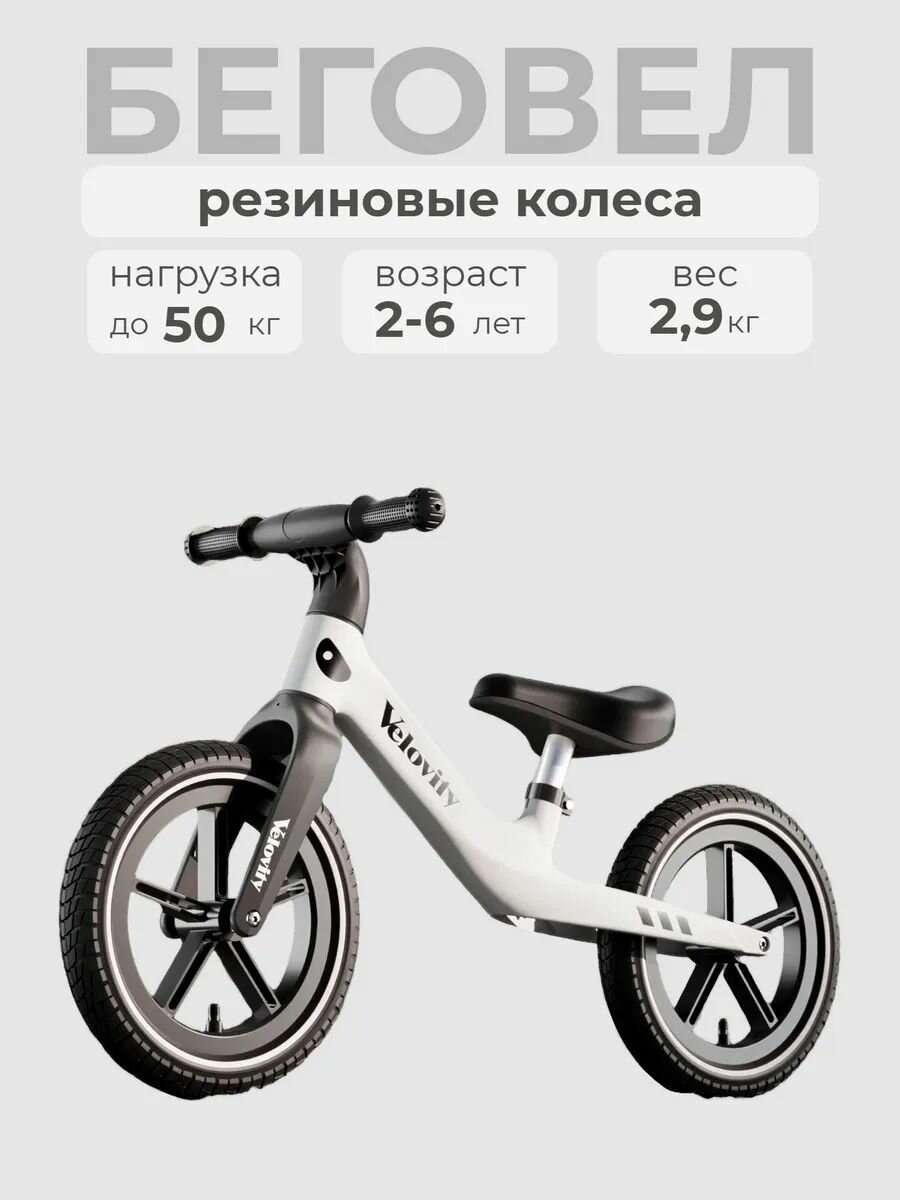 Беговел детский двухколесный для дома от 2 лет