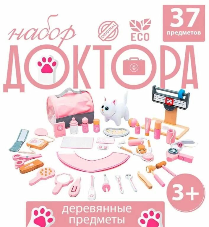 Деревянный игровой набор доктора 37 в 1, игры в ветеринара, врача, детская игрушка для девочек и мальчиков