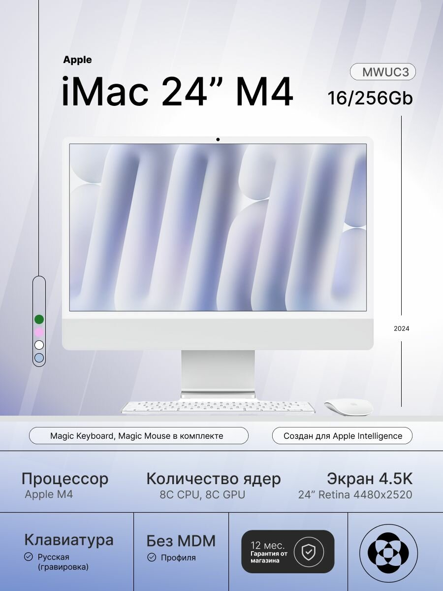 Моноблок Apple iMac 24 (M4, 8C CPU, 8C GPU) 16/256, MWUC3, Silver