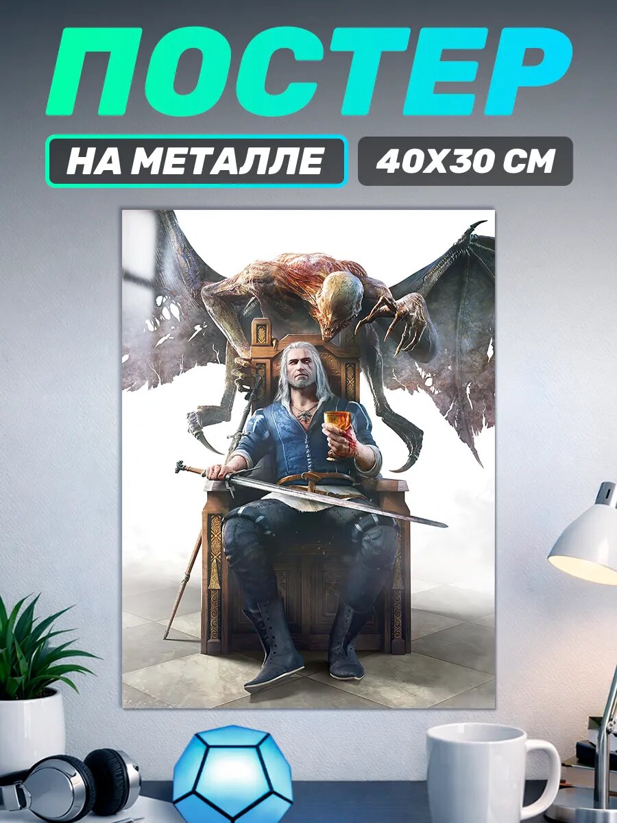 Картина на стену на металле Ведьмак 3