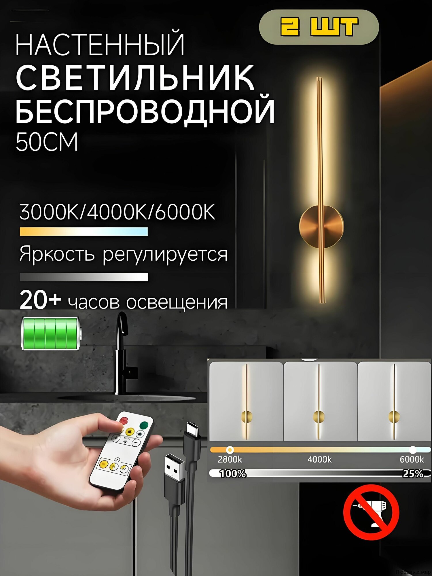 Зарядные Светильник настенный беспроводной 50CM золотой 2 шт.