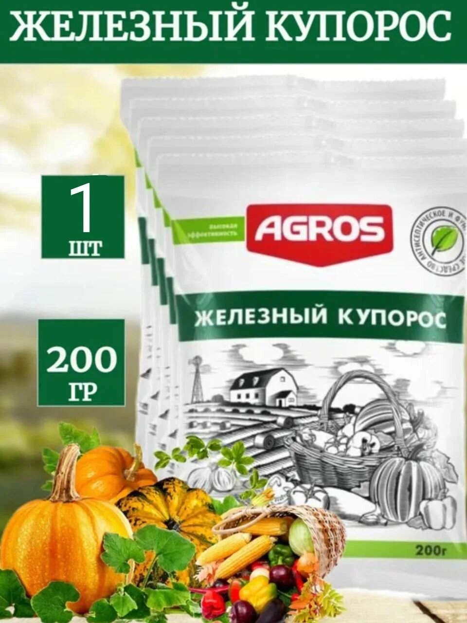 Железный купорос антисептик, 200г