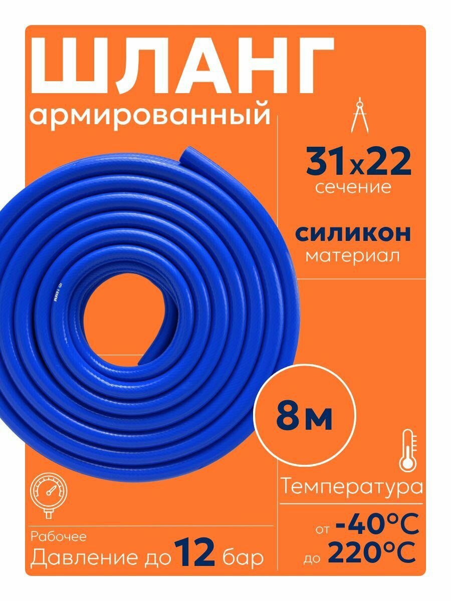 Шланг силиконовый армированный SAE J20 R3 31 х 22 мм 8 метров