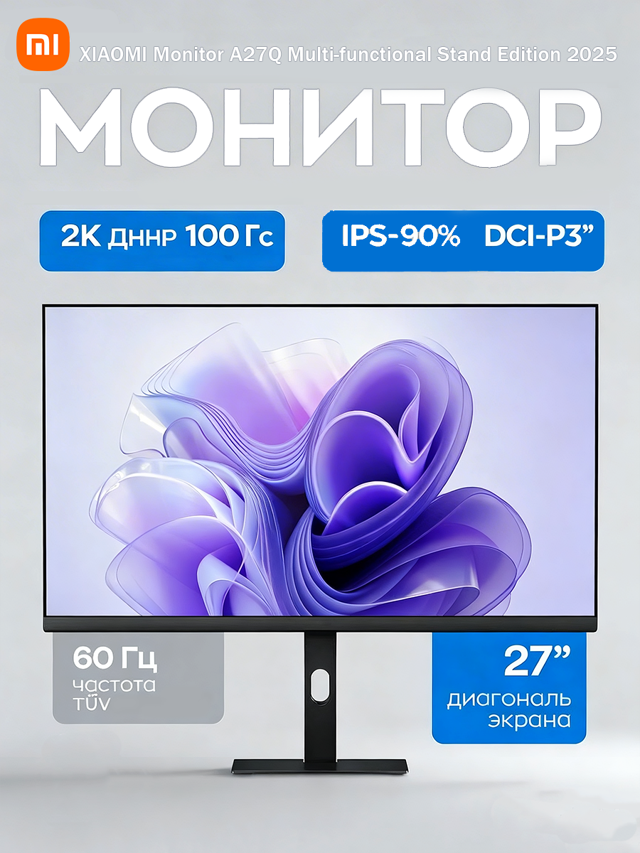Монитор Xiaomi Redmi Display A27Q (P27QCB-RA) версия 2025 CN
