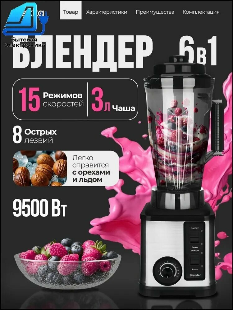 Стационарный блендер измельчитель, черный