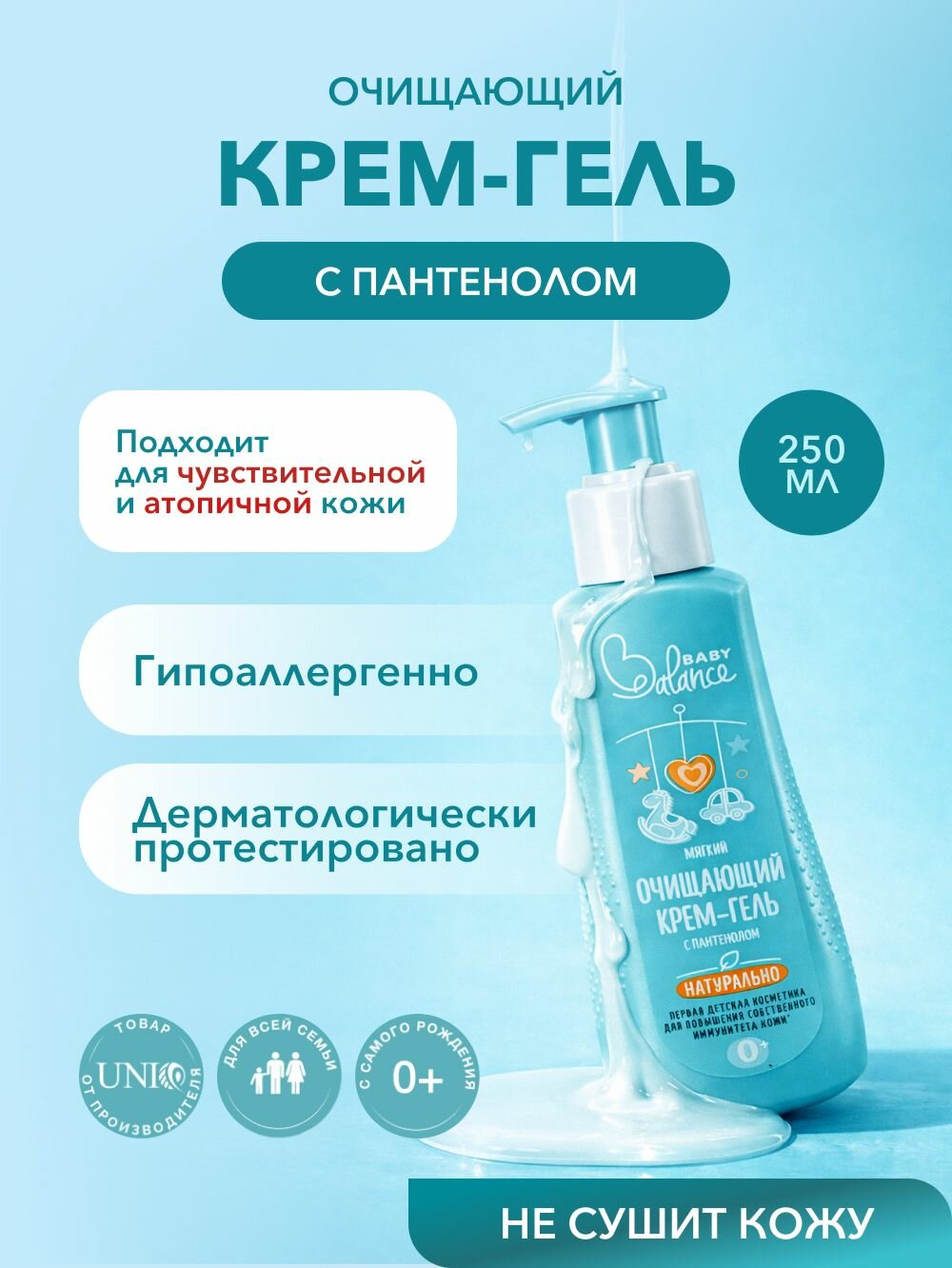 Гель для душа детский для купания новорожденных с пантенолом Baby Balance для младенцев с рождения
