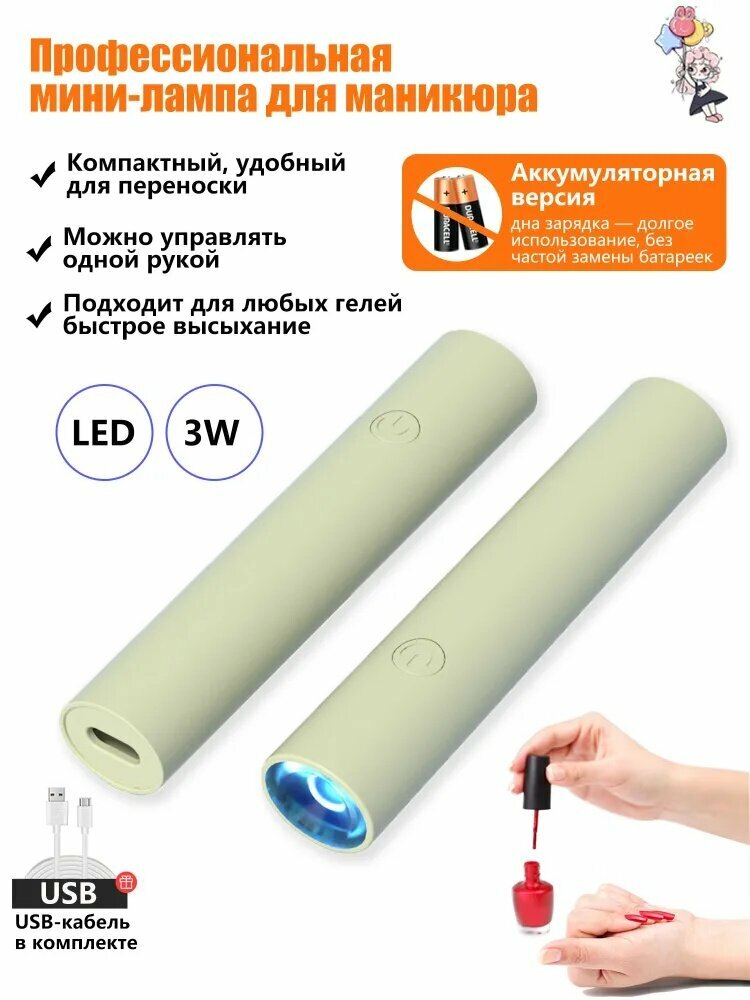 Мини лампа для маникюра. УФ-лампа для сушки ногтей / LED-фонарик для полимеризации геля, портативная LED мини-лампа для маникюра