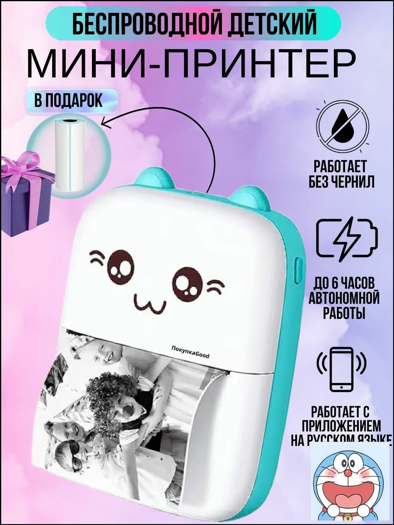 Мини-принтер Мини принтер термо, Монохромный