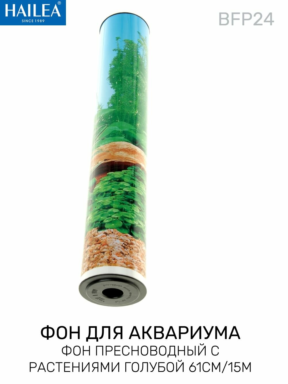 Фон для аквариума Hailea Фон пресноводный с растениями голубой ширина 61см/15м рулон