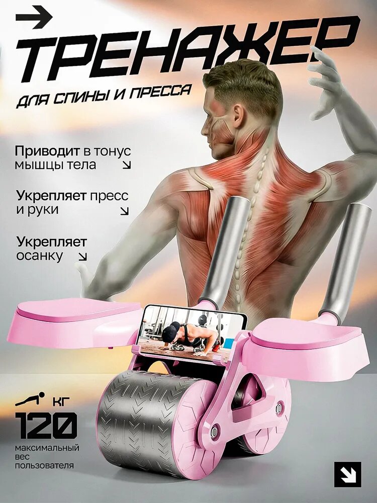 Тренажер для пресса и похудения с возвратным механизмом для дома / Ролик для пресса