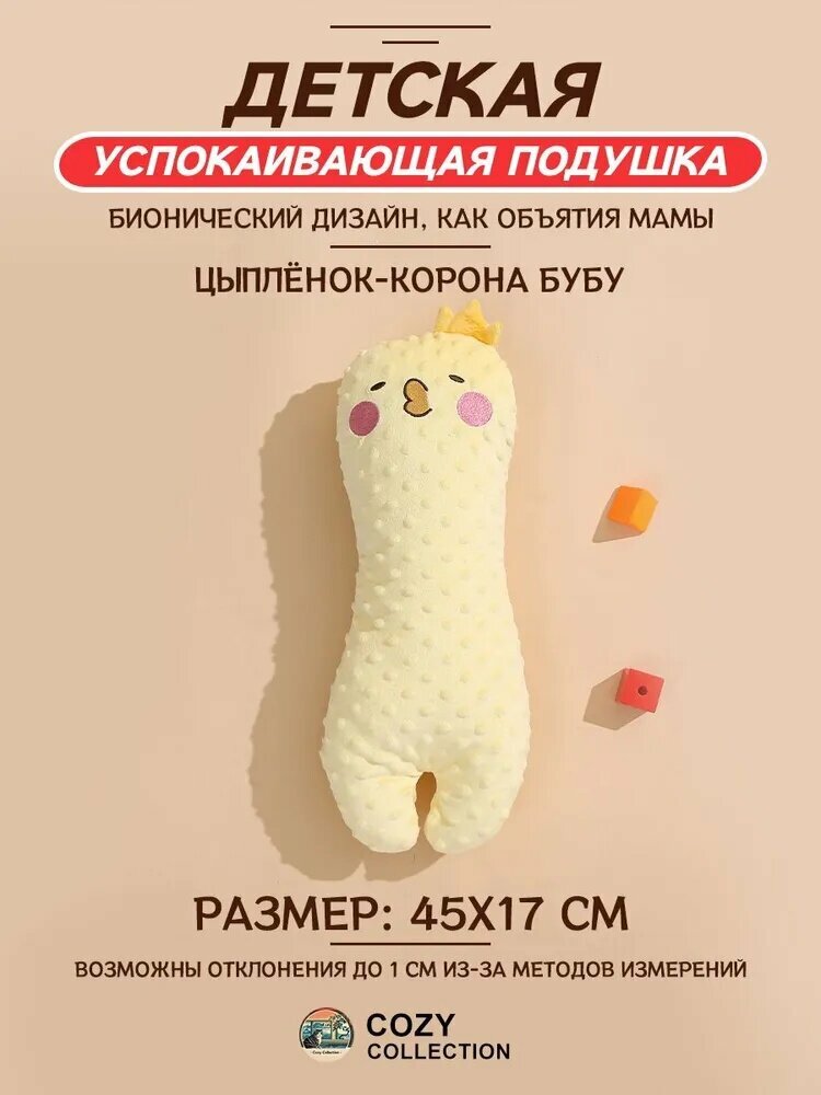 Комфортер для новорожденных с бионическим дизайном, мягкая игрушка из фактурного флиса с 3D-рельефом, безопасная для жевания, со съемным чехлом