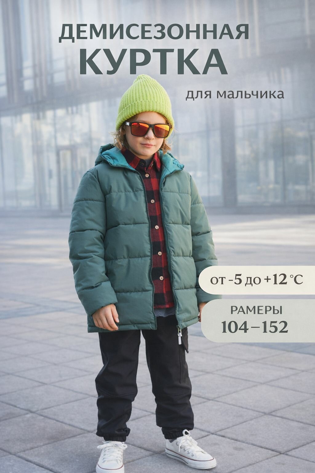 Куртка
