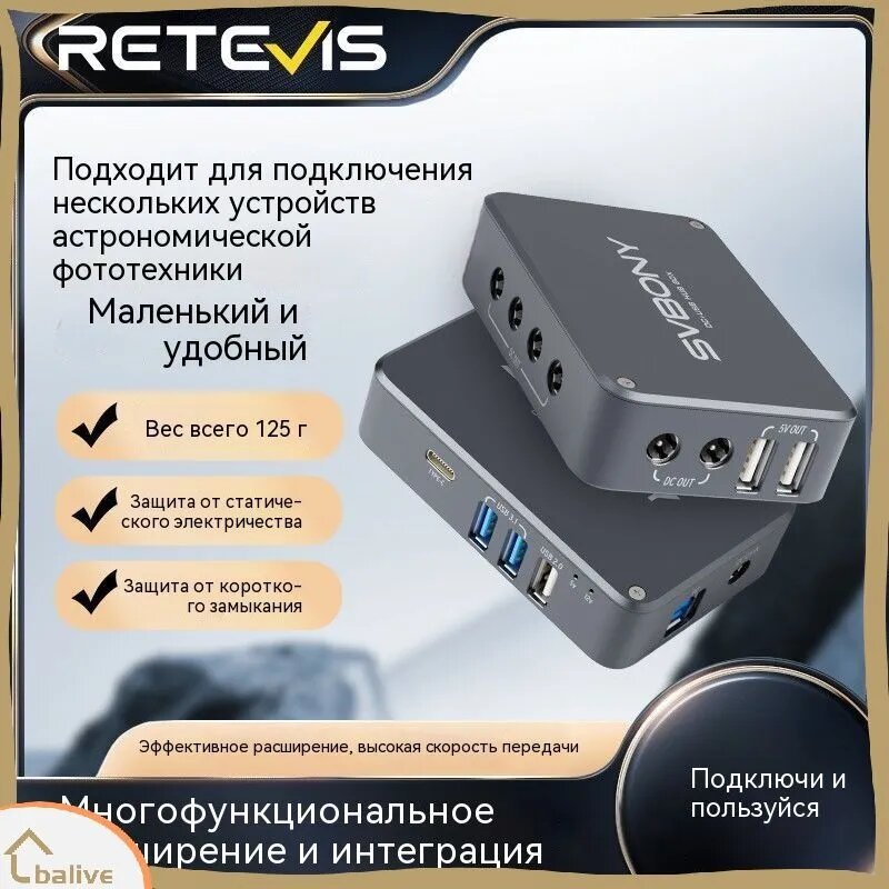 RETEVIS USB-концентратор для подключения астрономической фототехники, компактный и удобный, серый