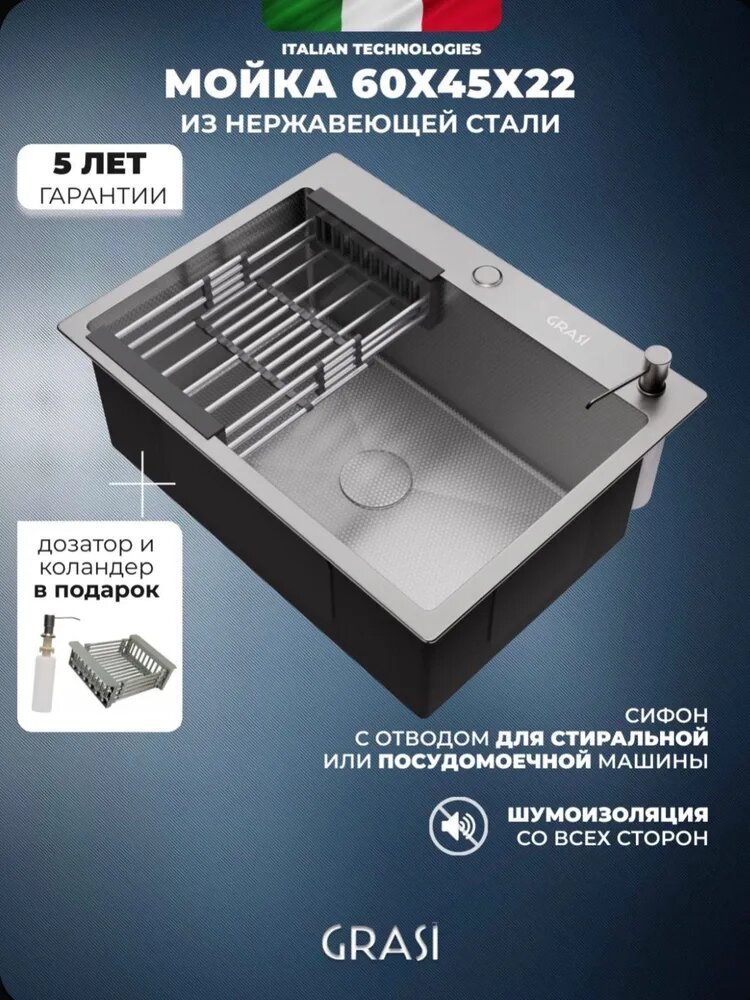 Мойка для кухни нержавеющая сталь с PVD покрытием (60*45 см), Комплект с дозатором и сушилкойG