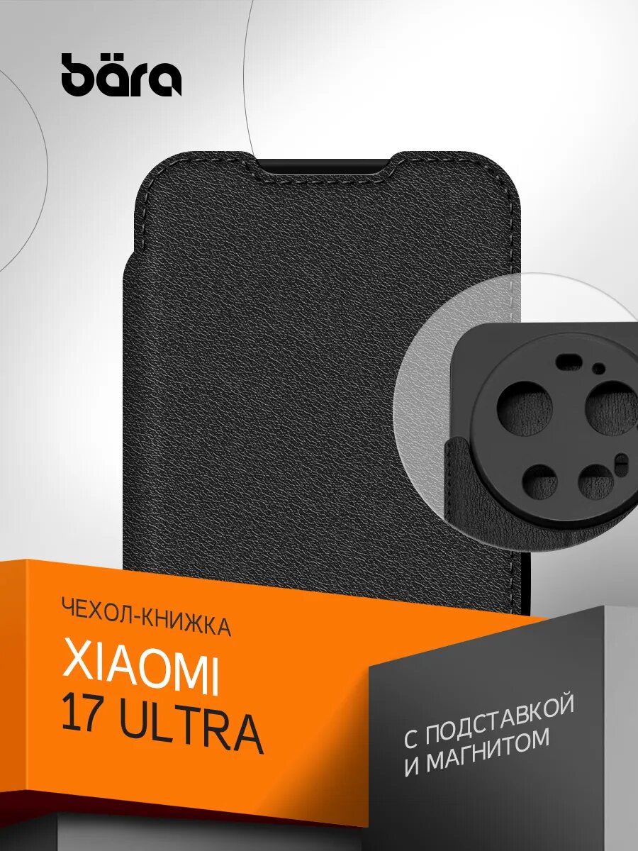 Чехол книжка на Xiaomi 17 Ultra/ Сяоми 17 Ультра, защитный, кожаный