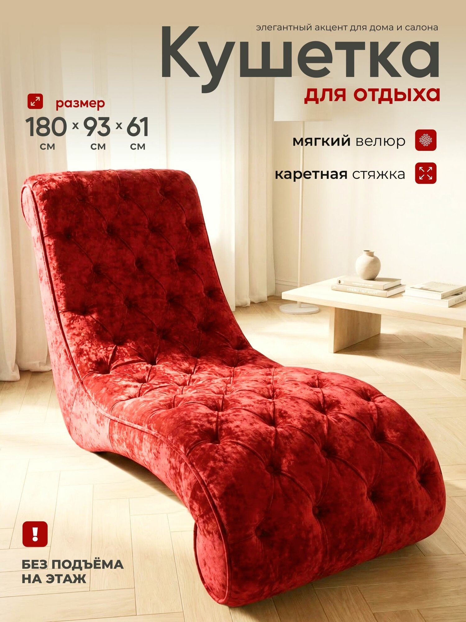 Кушетка, велюр, натуральная обивка, анатомическая форма, красная, 180х61х93 см