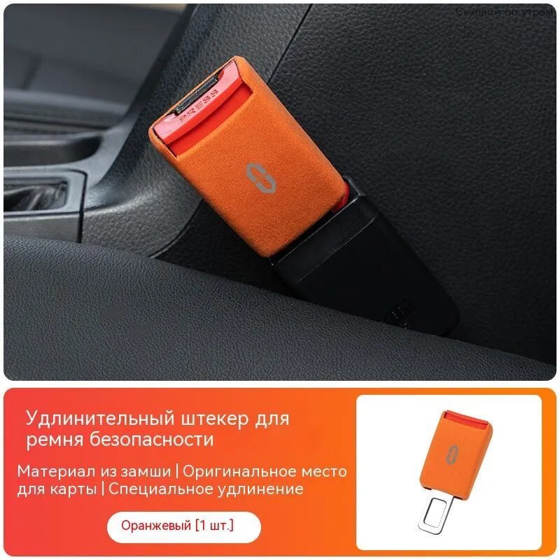 Безопасное удлинительное устройство с защёлкой для ремня AITO M5/M7/M9