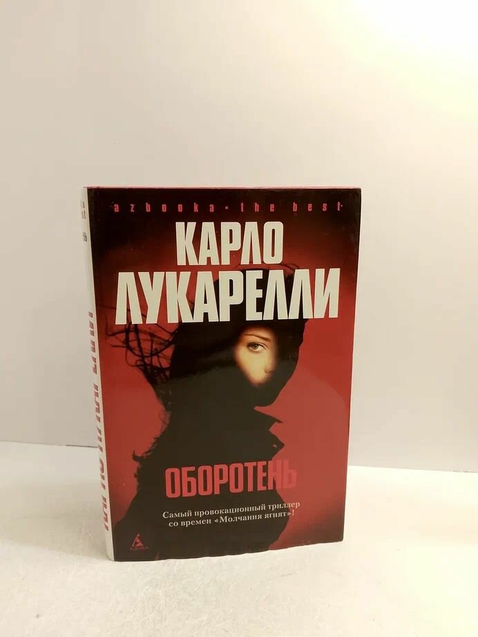 Оборотень