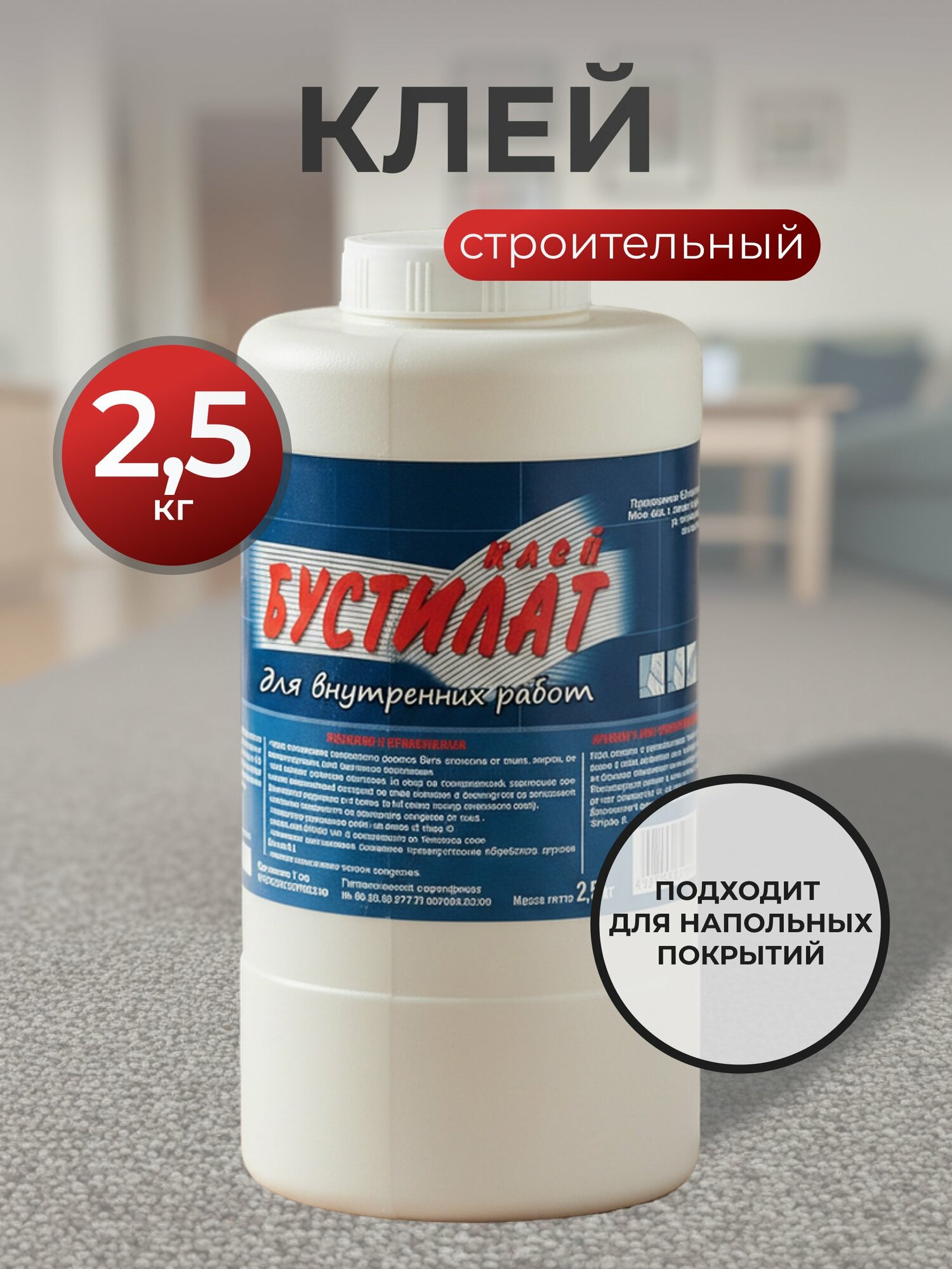 Клей Бустилат Магия радуги универсальный строительный, 2.5 кг, прозрачный полимерный для внутренних работ