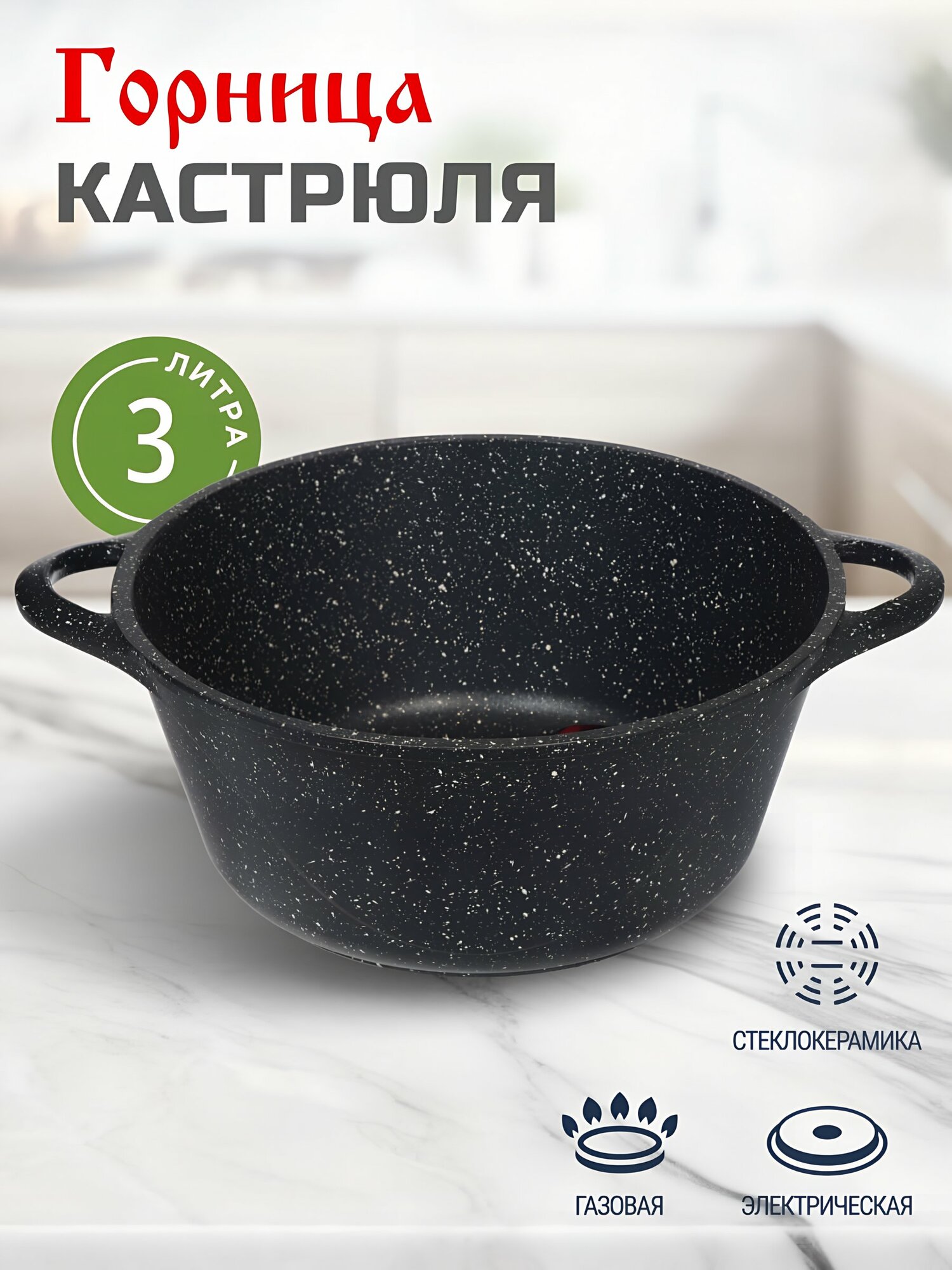 Кастрюля алюминий, антипригарное покрытие, 3 л, Горница, к2431аг