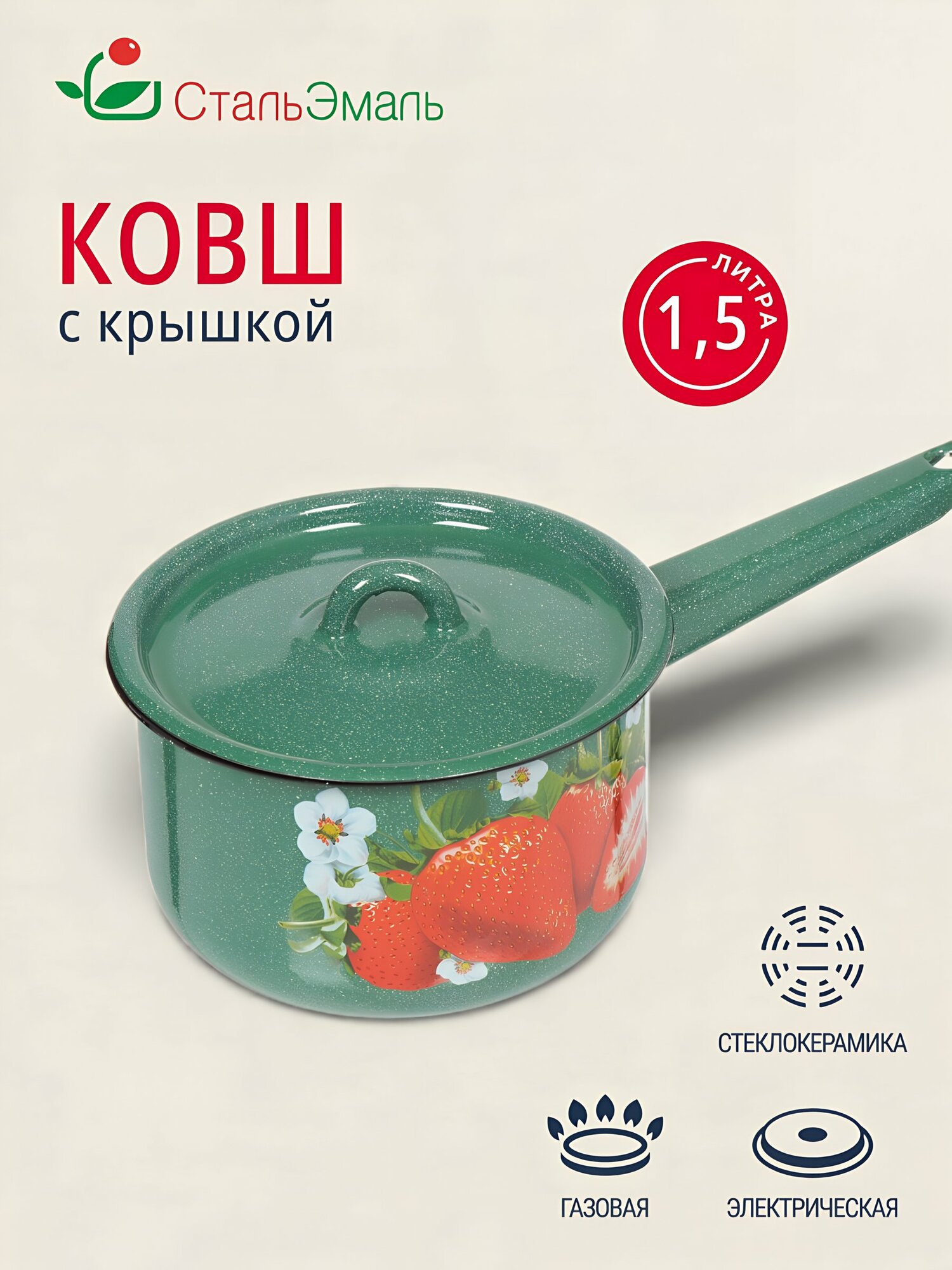Ковш сталь, эмалированное покрытие, 1.5 л, с крышкой, СтальЭмаль