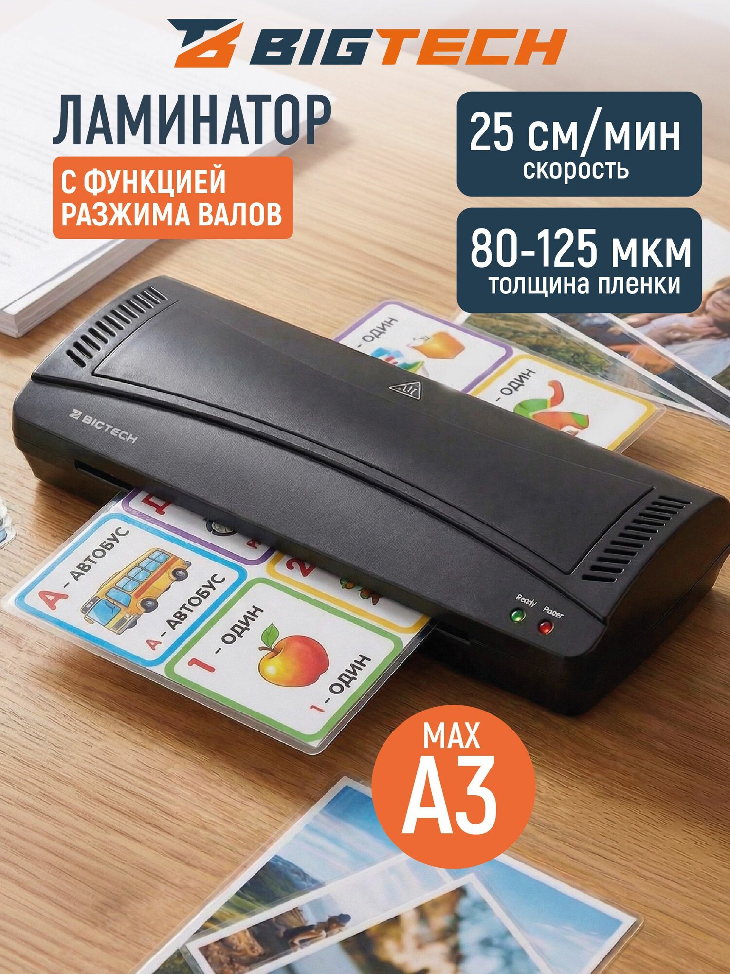 Ламинатор бумаги пакетный BigTech OL-380, для дома и офиса, формат А3, толщина пленки 125 мкм, скорость 250 мм/мин