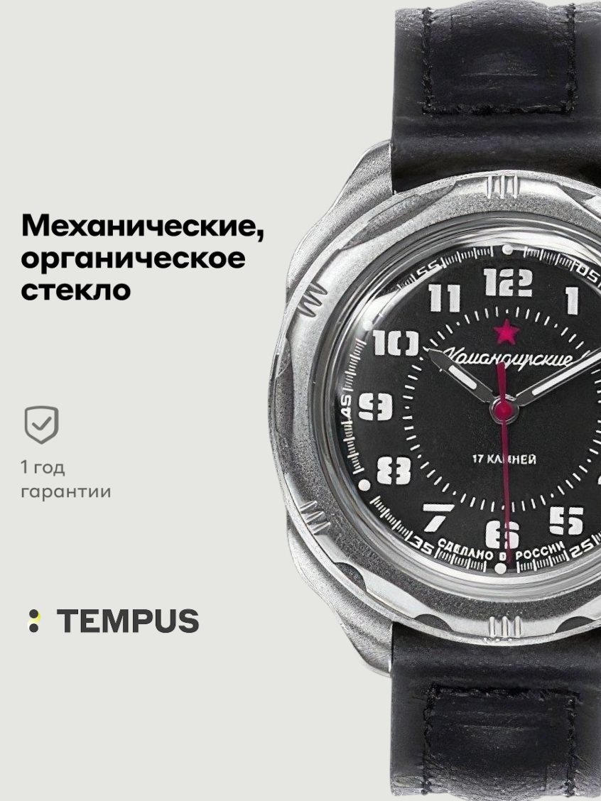 Наручные часы Командирские