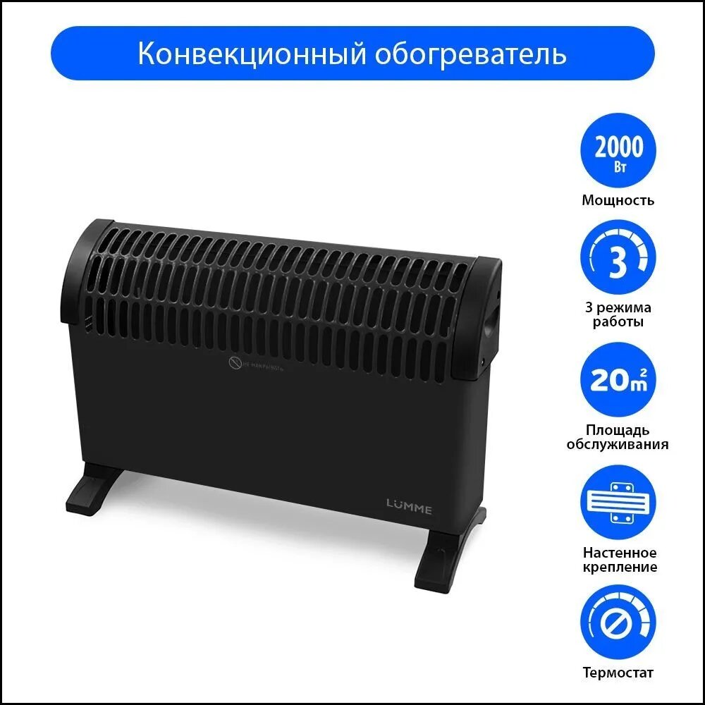 Конвекционный обогреватель LUMME LU-CH606A 2000 Вт черный для дома с термостатом и защитой от перегрева — фото 1